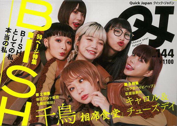 楽天ブックス: 【バーゲン本】クイック・ジャパン144 BiSH - 2019年6月 - 4528189763999 : 本