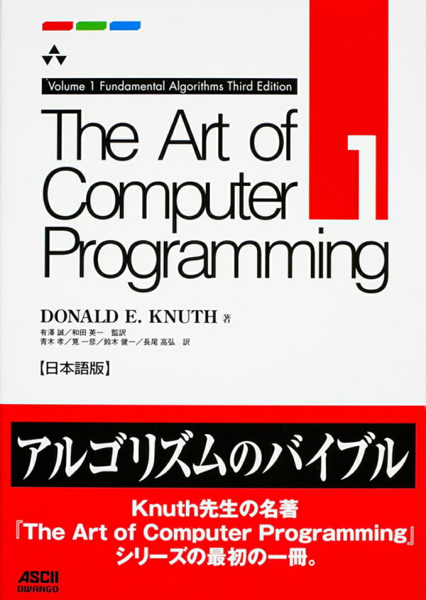 楽天ブックス: The Art of Computer Programming Volume 1 Fundamental Algorithms Third Edition 日本語版 ...