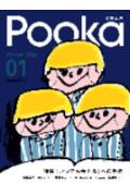 楽天ブックス: Pooka（第1号） - 絵本工房 - 9784056029710 : 本