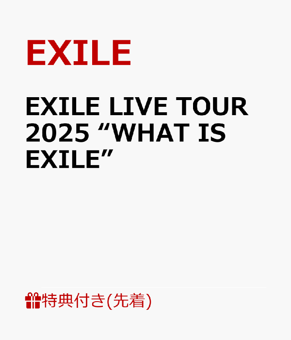 楽天ブックス: 【先着特典】EXILE LIVE TOUR 2025 “WHAT IS EXILE”(クリアファイル(A4サイズ/1種)) - EXILE - 2100014434063 : DVD