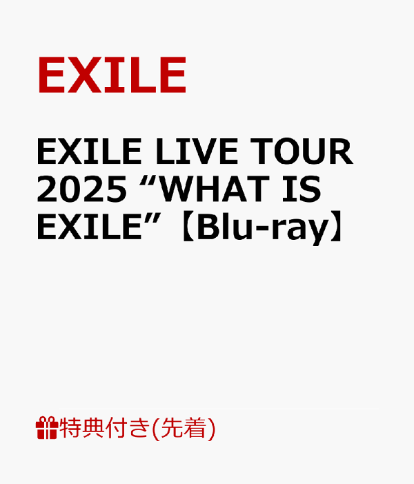 楽天ブックス: 【先着特典】EXILE LIVE TOUR 2025 “WHAT IS EXILE”【Blu-ray】(内容未定) - EXILE - 2100014434070 : DVD