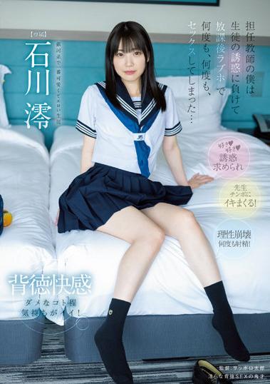 楽天ブックス 担任教師の僕は生徒の誘惑に負けて放課後ラブホで何度も、何度も、セックスしてしまった 石川澪 石川澪 4549831894113 Dvd