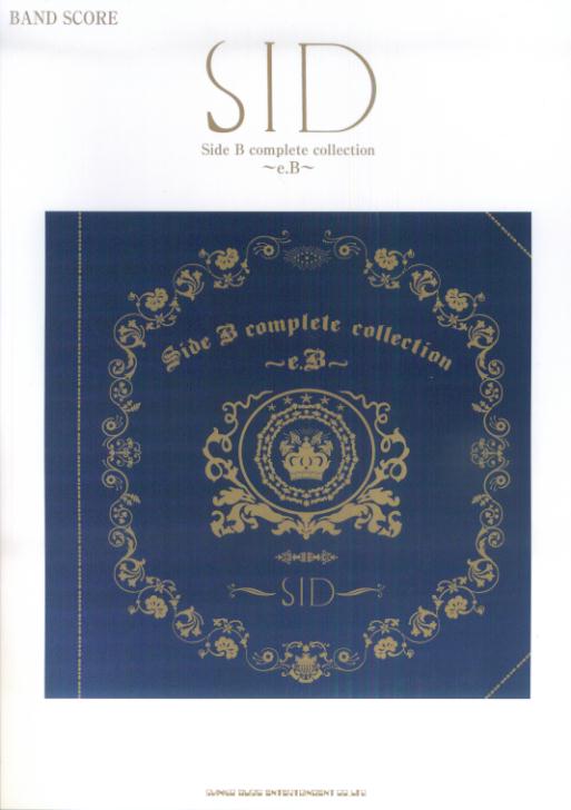 楽天ブックス: BS SID／Side B complete collection?e.B? [楽譜] - 9784401354290 : 本