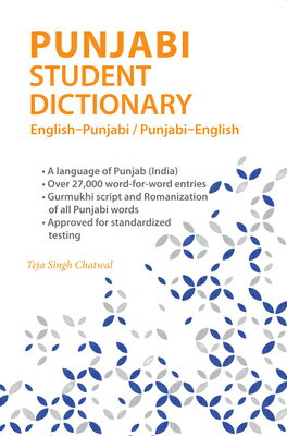 楽天ブックス: Punjabi Student Dictionary: English-Punjabi/ Punjabi-English ...