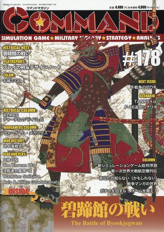 楽天ブックス: コマンドマガジン178号 - コマンドマガジン編集部 - 9784434344466 : 本