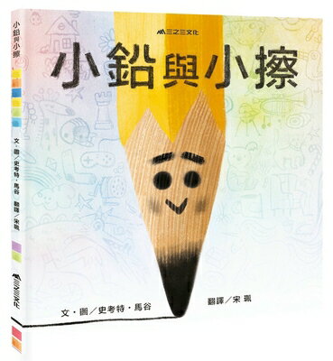 楽天ブックス: Linus the Little Yellow Pencil - Scott Magoon - 9789865664503 : 洋書