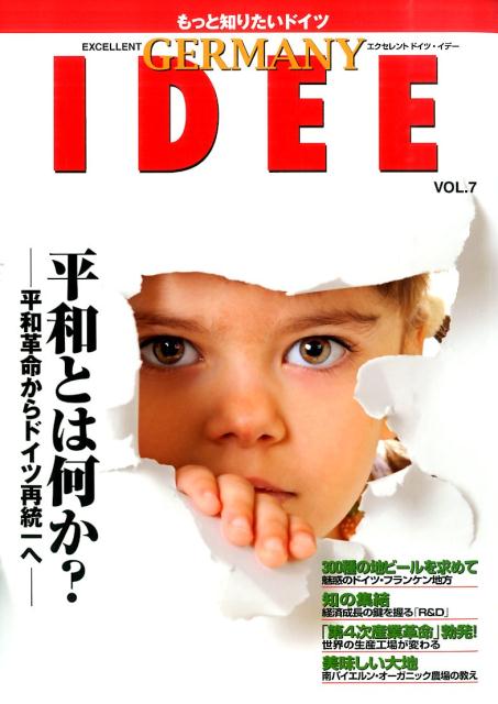 楽天ブックス: EXCELLENT GERMANY IDEE（VOL．7） - もっと知りたいドイツ - 9784877384517 : 本