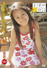 楽天ブックス 澄んだ瞳に希望と輝く未来を映して 愛佳 11才 愛佳 4562113212016 Dvd