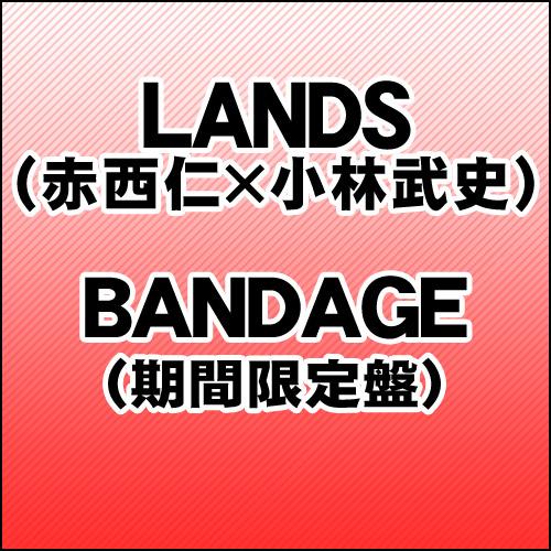 楽天ブックス: BANDAGE（期間限定盤） - LANDS - 4580117622143 : CD