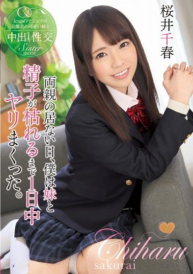 楽天ブックス 両親の居ない日、僕は妹と精子が枯れるまで1日中ヤリまくった。 桜井千春 桜井千春 4941149084659 Dvd