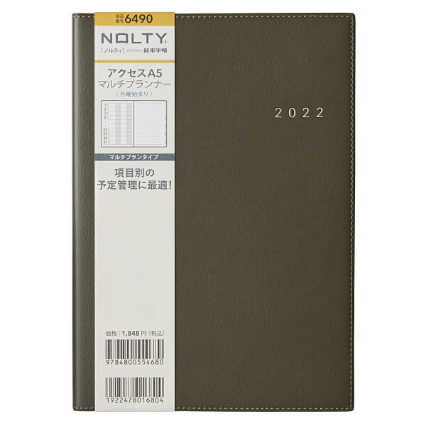 楽天ブックス: 6490 NOLTY アクセスA5マルチプランナー（カーキ） - 9784800554680 : 本