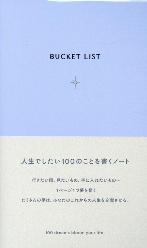 楽天ブックス: BUCKET LIST pale blue - 9784866074689 : 本