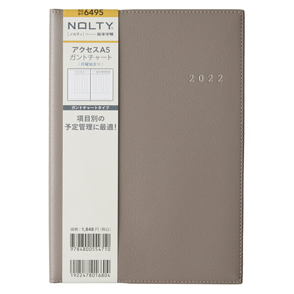 楽天ブックス: 6495 NOLTY アクセスA5ガントチャート（グレー） - 9784800554710 : 本