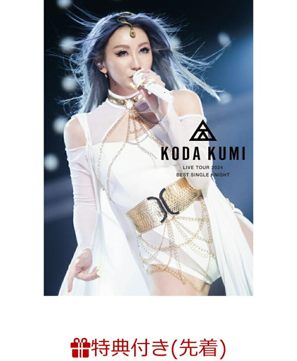 楽天ブックス: 【先着特典】KODA KUMI LIVE TOUR 2024 ～BEST SINGLE KNIGHT～(ポストカード) - 倖田來未 - 2100014064796 : DVD
