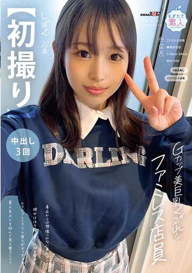 楽天ブックス 【初撮り】gカップ美巨乳くびれなファミレス店員 着衣からは想像つかない美ボディの彼女はほろ酔いsexがお好みでムラムラしてき
