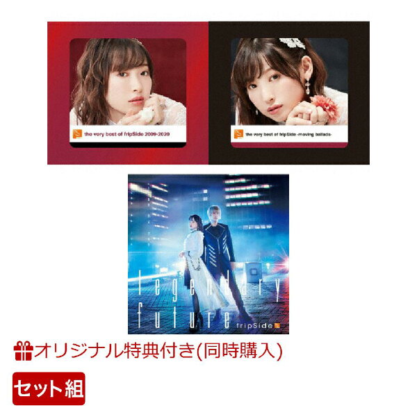 楽天ブックス: 【楽天ブックス限定同時購入特典】the very best of fripSide 2009-2020 (初回限定盤 DVD ...