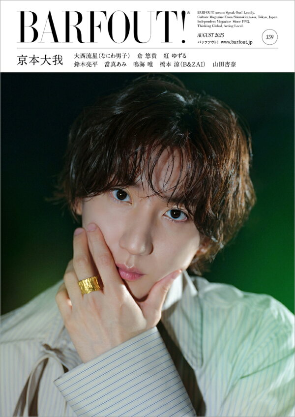 楽天ブックス: BARFOUT! バァフアウト! 2025年8月号 AUGUST 2025 VOLUME 359 京本大我 - ブラウンズブックス - 9784344954847 : 本