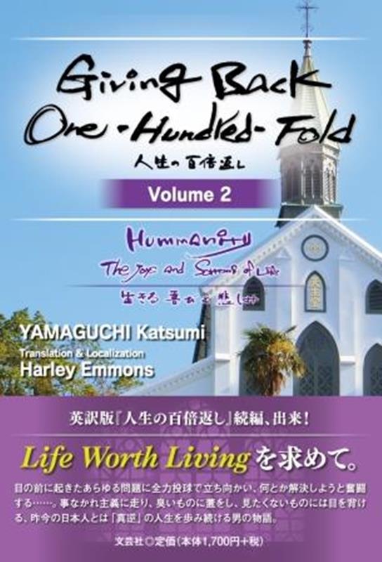 楽天ブックス: Giving Back One-Hundred-Fold（Volume 2） - 山口勝美 - 9784286244853 : 本