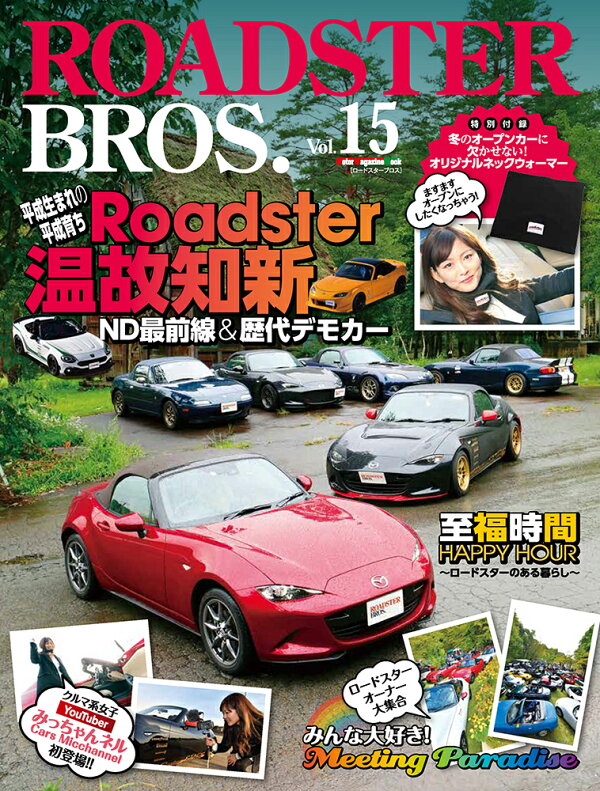 楽天ブックス: ROADSTER BROS．（Vol．15） - 9784862794864 : 本