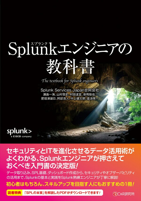 楽天ブックス: Splunkエンジニアの教科書 - Splunk Services Japan合同会社 - 9784863544871 : 本