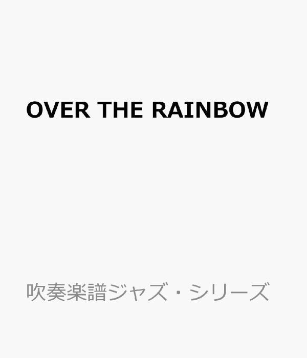 楽天ブックス: OVER THE RAINBOW - 参考音源CD付 - 9784815224905 : 本