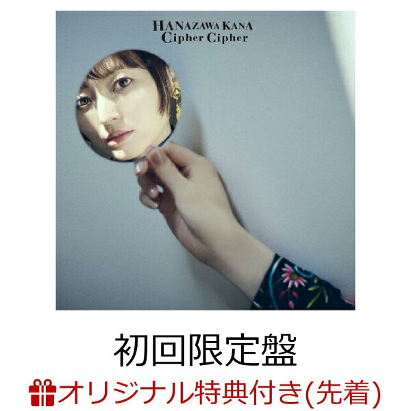 楽天ブックス: 【楽天ブックス限定先着特典+先着特典】Cipher Cipher (初回限定盤 CD＋Blu-ray)(スマホサイズブロマイド（89×62mm）+イベント応募券) - 花澤香菜 ...