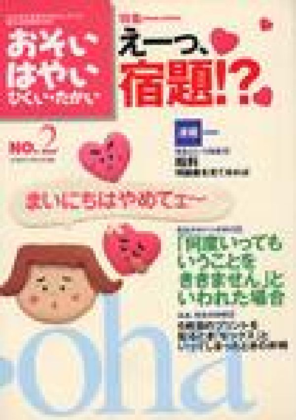 楽天ブックス: おそい・はやい・ひくい・たかい（number 2） - 9784880495026 : 本