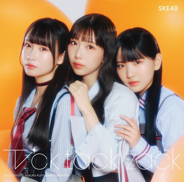 楽天ブックス: Tick tack zack (通常盤A CD＋DVD) - SKE48 - 4988064615094 : CD