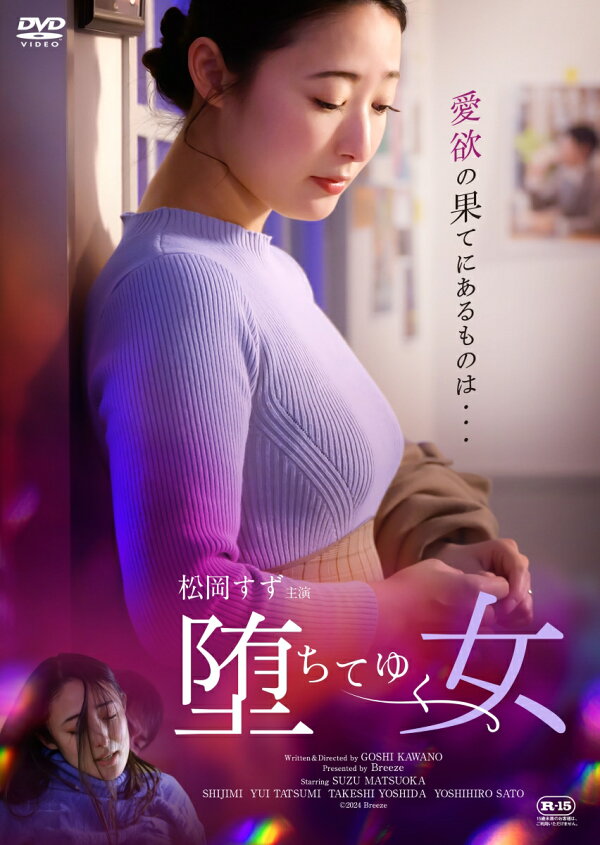 楽天ブックス 堕ちてゆく女 カワノゴウシ カワノゴウシ 4560245145110 Dvd