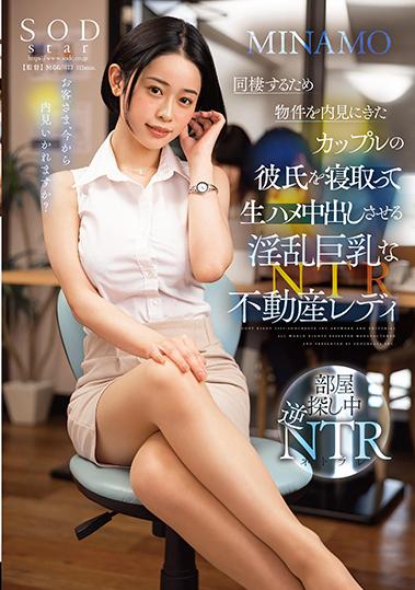 楽天ブックス: 同棲するため物件を内見にきたカップルの彼氏を寝取って生ハメ中出しさせる淫乱巨乳な不動産レディ MINAMO - MINAMO - 4580743295230 : DVD