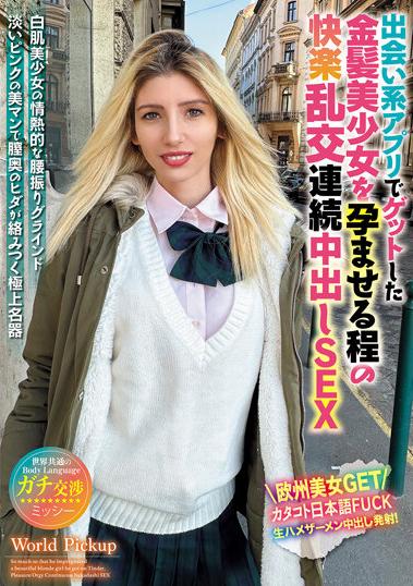 楽天ブックス 世界共通のbody Language 出会い系アプリでゲットした金髪美少女を孕ませる程の快楽乱交連続中出しsex