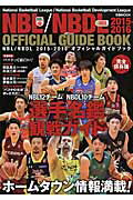楽天ブックス: NBL／NBDL 2015-2016 OFFICIAL GUIDE BOOK - NBL12チーム＋NDBL10チーム選手名鑑＋ホー - 日本バスケットボールリーグ ...