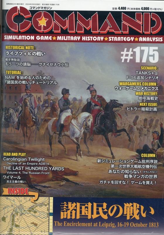 楽天ブックス: コマンドマガジン175号 - コマンドマガジン編集部 - 9784434335549 : 本