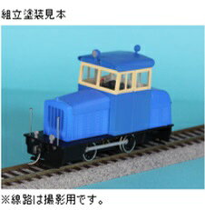 楽天ブックス: Oナロー 16.5mmゲージ(1/48) 静岡鉄道DB609ディーゼル機関車組立キット 【ONT-215K】 (鉄道模型 HO ...