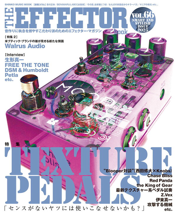 楽天ブックス: The EFFECTOR BOOK（VOL．66） - 9784401655632 : 本