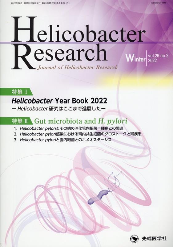 楽天ブックス: Helicobacter Research（vol．26 no．2（202） - Journal of ...