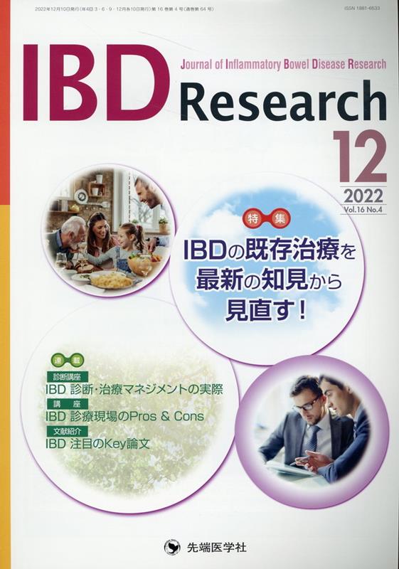 楽天ブックス: IBD Research（Vol．16 No．4（202） - Journal of Inflammatory B ...