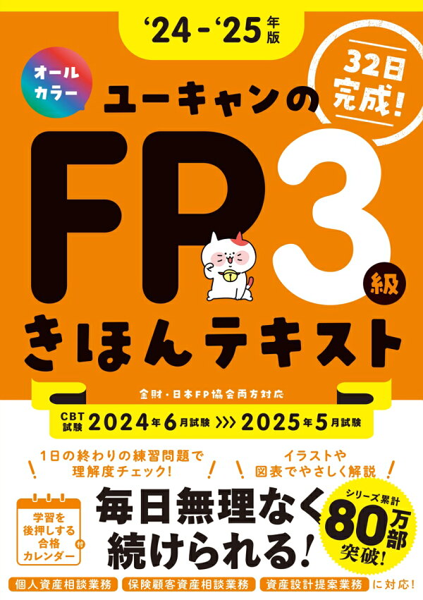 楽天ブックス: '24～'25年版 ユーキャンのFP3級 きほんテキスト - ユーキャンFP技能士試験研究会 - 9784426615758 : 本
