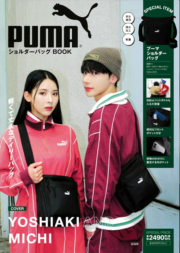 楽天ブックス: PUMA ショルダーバッグBOOK - 9784299045768 : 本