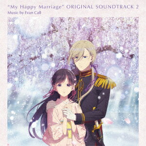 楽天ブックス: TVアニメ「わたしの幸せな結婚」オリジナル・サウンドトラック2 - Evan Call - 4545933135796 : CD