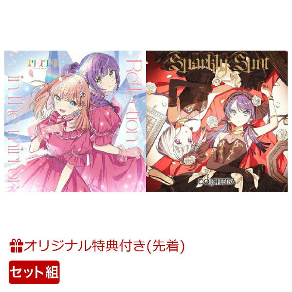 楽天ブックス: 【楽天ブックス限定先着特典+同時購入特典】スリーズブーケ 1stシングル「Reflection in the mirror ...