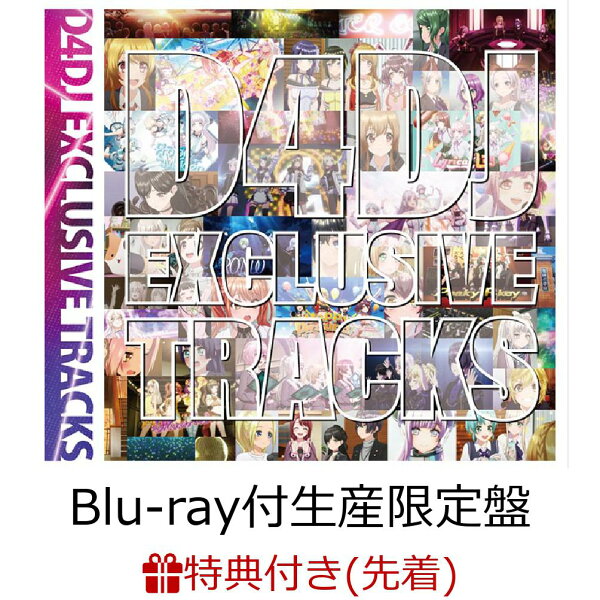 楽天ブックス: 【先着特典】D4DJ EXCLUSIVE TRACKS【Blu-ray付生産限定盤】(A4クリアファイル) - Happy Around!,Peaky P-key,Photon ...