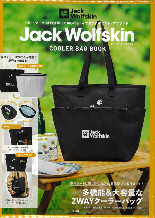 楽天ブックス: Jack Wolfskin COOLER BAG BOOK - 9784299055866 : 本