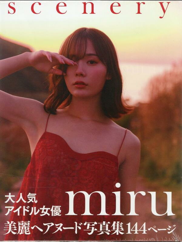 楽天ブックス: miru写真集 scenery - miru - 9784198655990 : 本