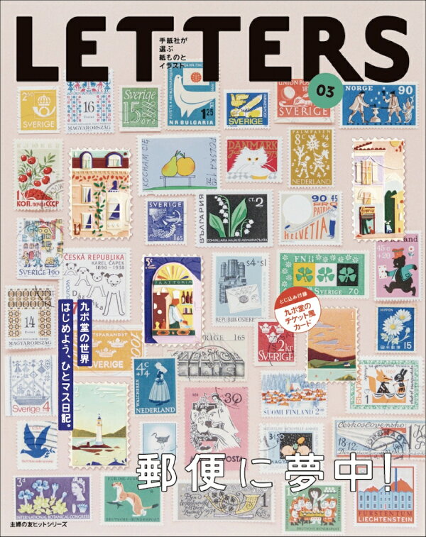 楽天ブックス: LETTERS 03 - 手紙社 - 9784073516040 : 本