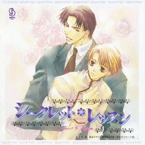 楽天ブックス: BiNETSU series::シークレット*レッスン ドラマアルバム - (ドラマCD) - 4540774506057 : CD