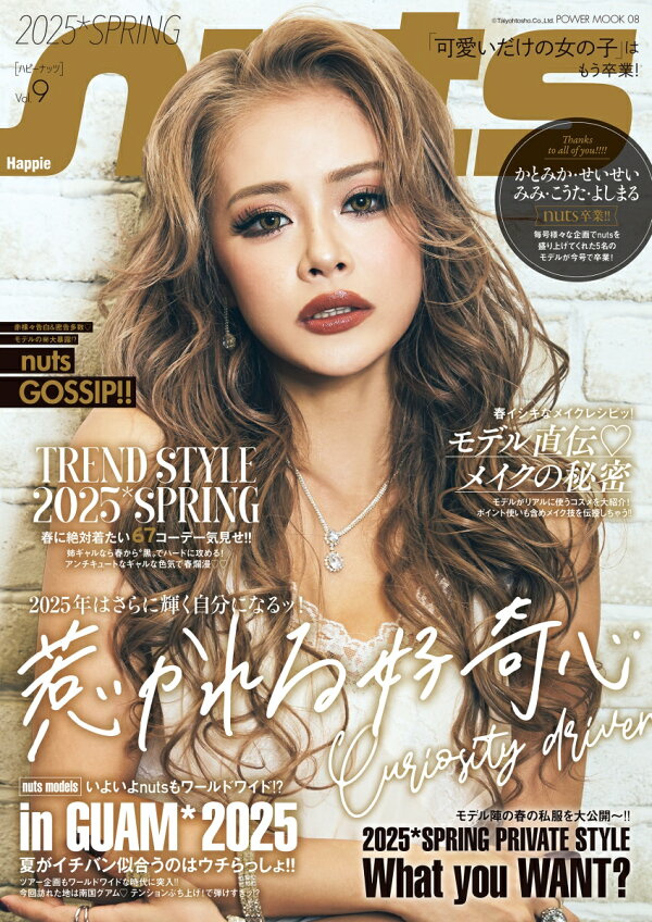 楽天ブックス: Happie nuts vol．9 - 9784813086086 : 本