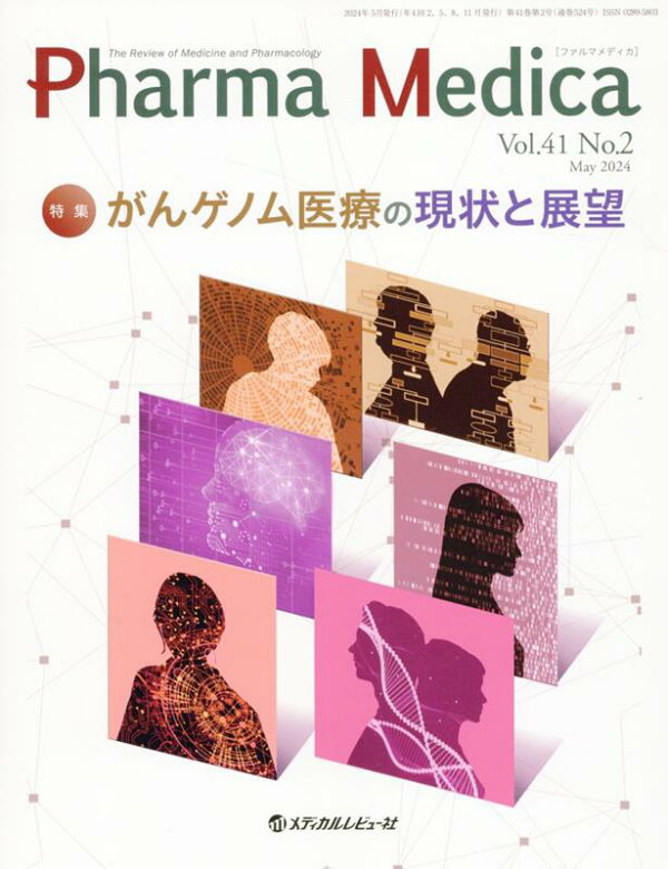 楽天ブックス: Pharma Medica（Vol．41 No．2（202） - The Review of Medicine an ...