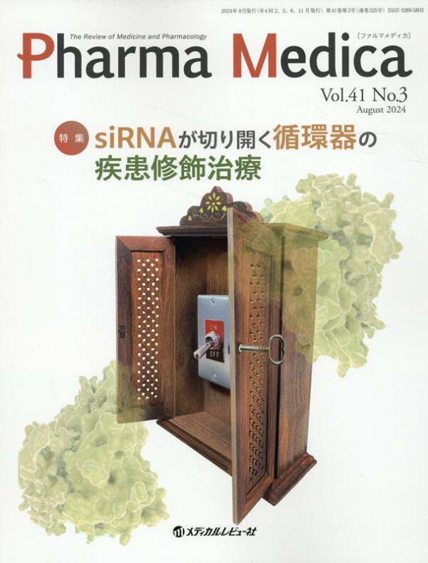 楽天ブックス: Pharma Medica（Vol．41 No．3（202） - The Review of Medicine an ...