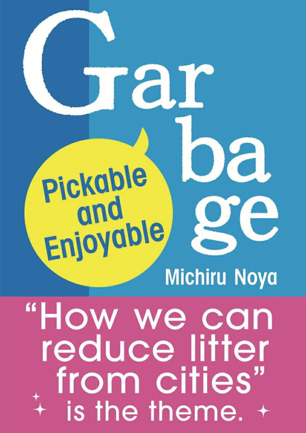 楽天ブックス: 【POD】Garbage: Pickable and Enjoyable - Michiru Noya ...